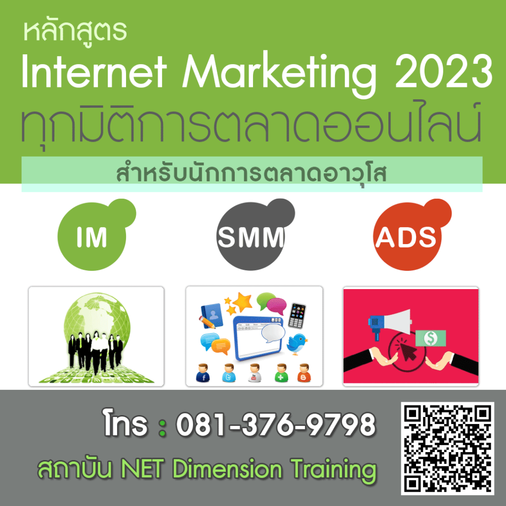 คอร์สอบรม ทุกมิติการตลาดออนไลน์ 2566 (นักการตลาดอาวุโส) – enterTraining