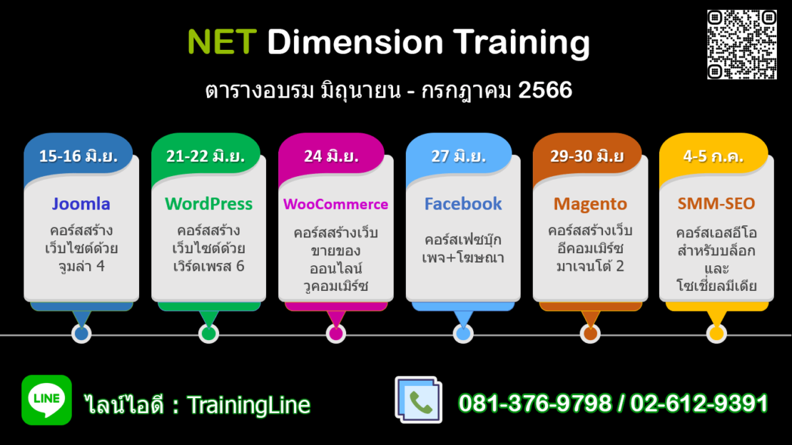 ตารางอบรม เดือนมิถุนายน 2566 NET – enterTraining